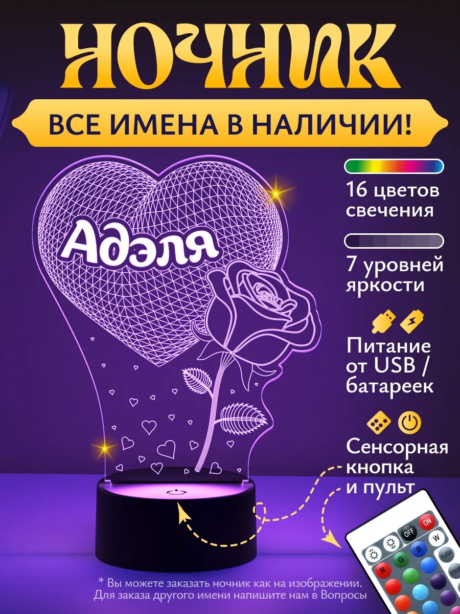 Ночник "Адэля - роза и сердце"