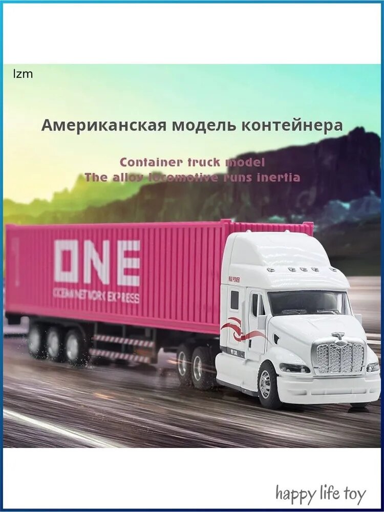 Легкосплавная модель американского тягача с контейнером масштаб 1:48, коллекционная игрушка для декора