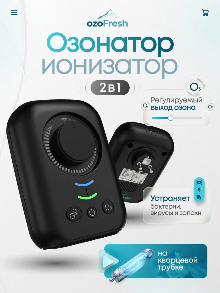 Озонатор воздуха для дома, ионизатор 50-200 мг/ч, Model X