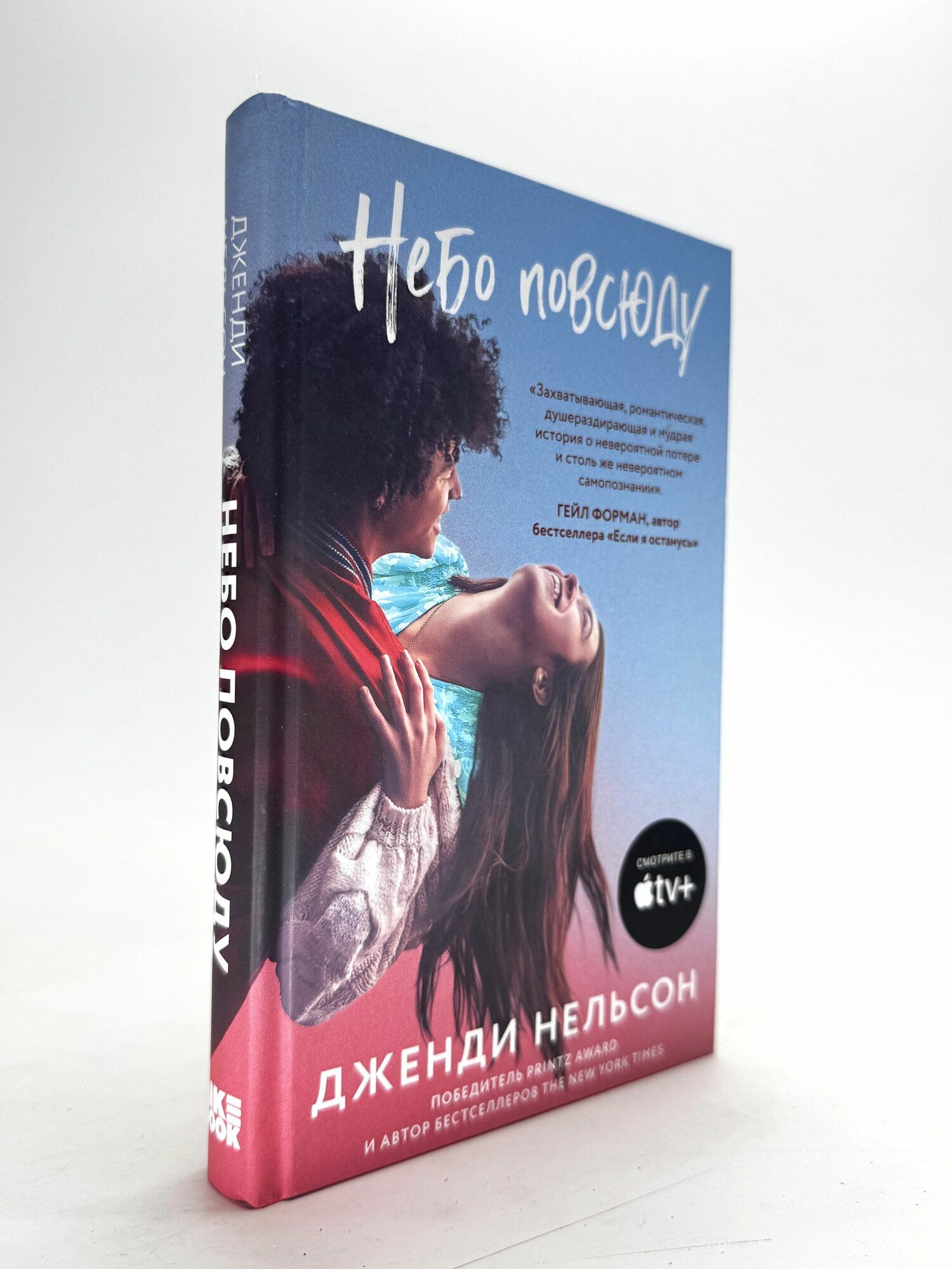 Книга «Небо повсюду», Дженди Нельсон, Твердый переплет