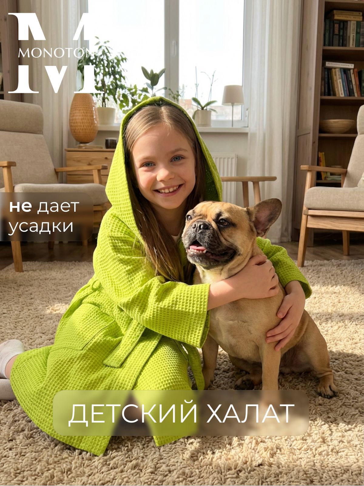 Халат MONOTON-Текстиль