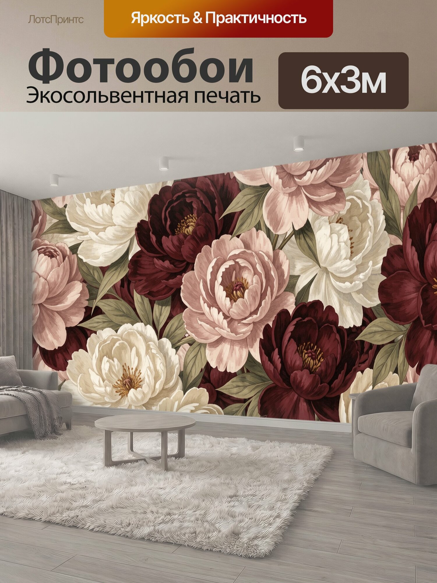 Фотообои "Пышные пионы в бордово-розовой гамме. Цветочный орнамент с крупными многослойными бутонами в пудрово-розовых, кремовых и винных." 600x300 см. экосольвентная печать