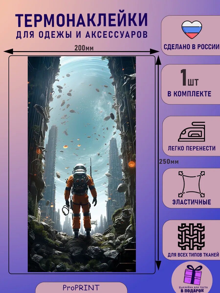 Термонаклейка для одежды