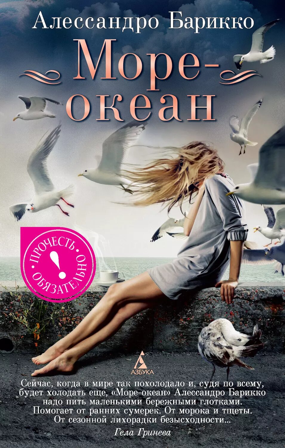 Море-океан [Цифровая книга]