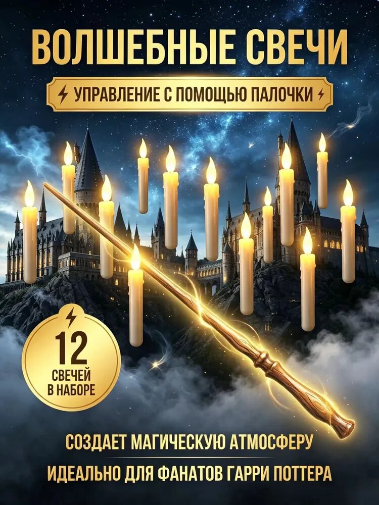 Магические свечи 17 см х 2 см 12 шт
