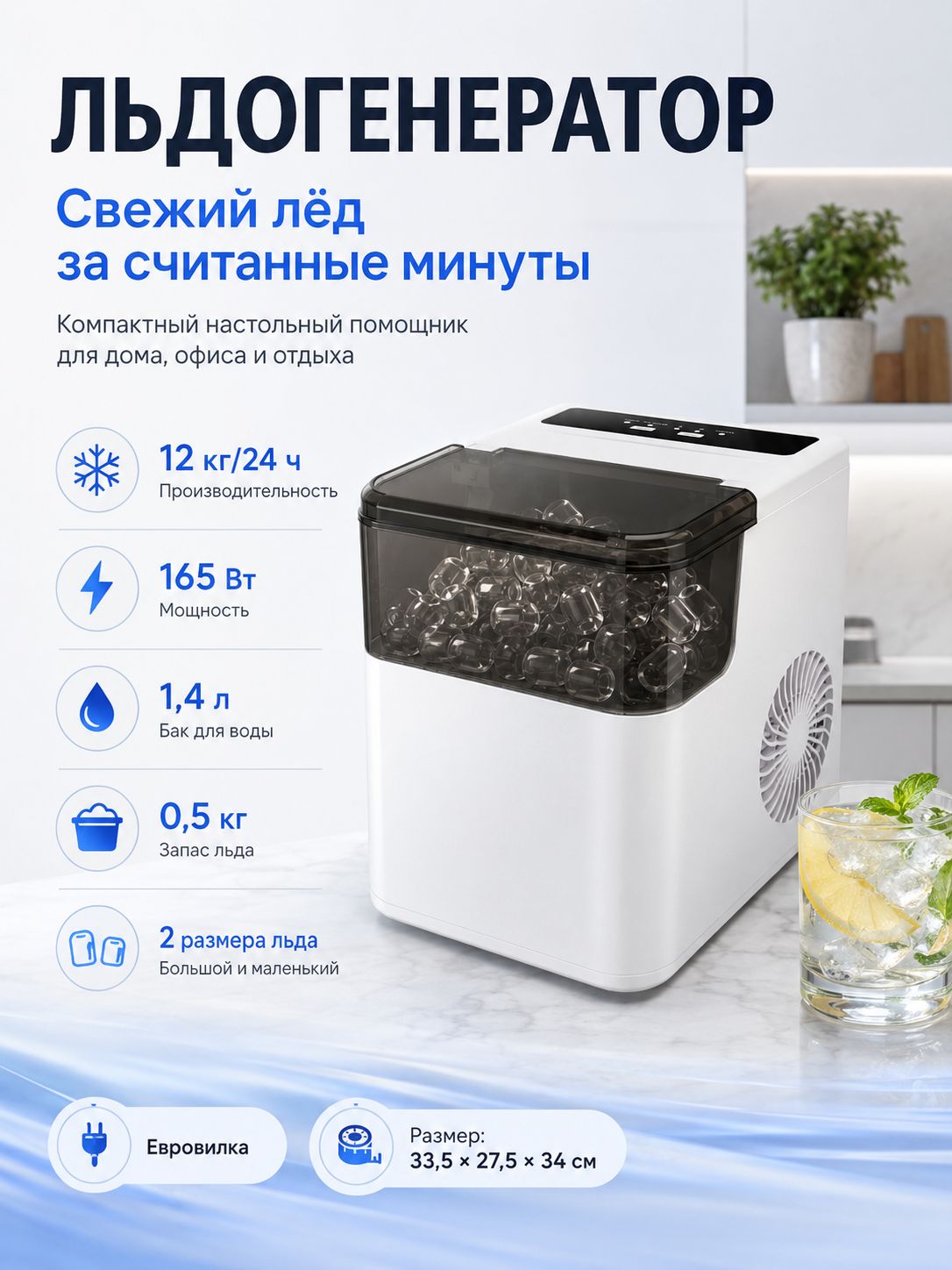 Настольное устройство для быстрого изготовления льда