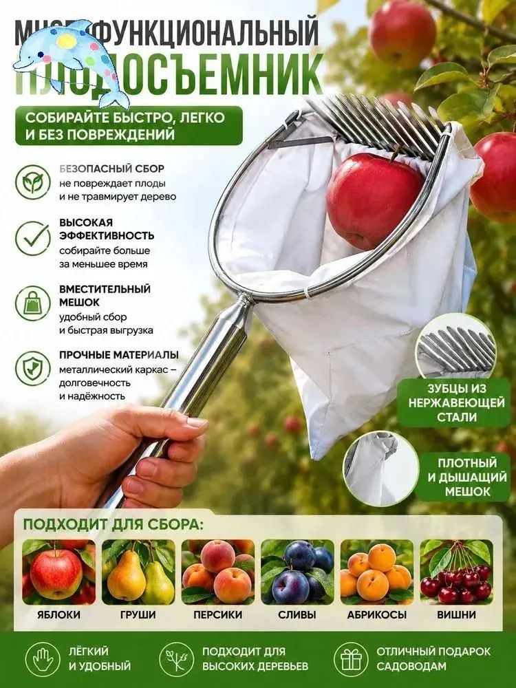 Плодосборник 27 см x 18 см x 20 см 1 шт сталь, Артикул: 5526107435