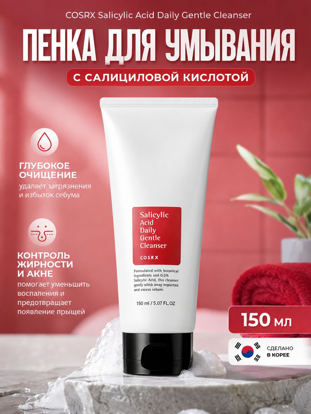 Пенка с салициловой кислотой для проблемной кожи Salicylic Acid Daily Gentle Cleanser, 150мл