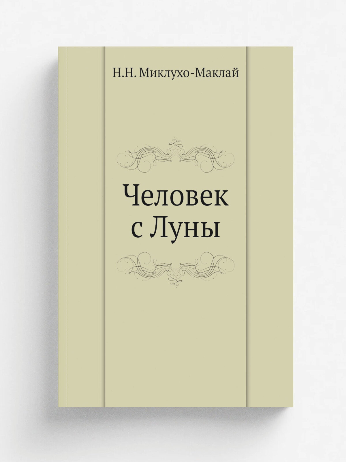 Человек с Луны