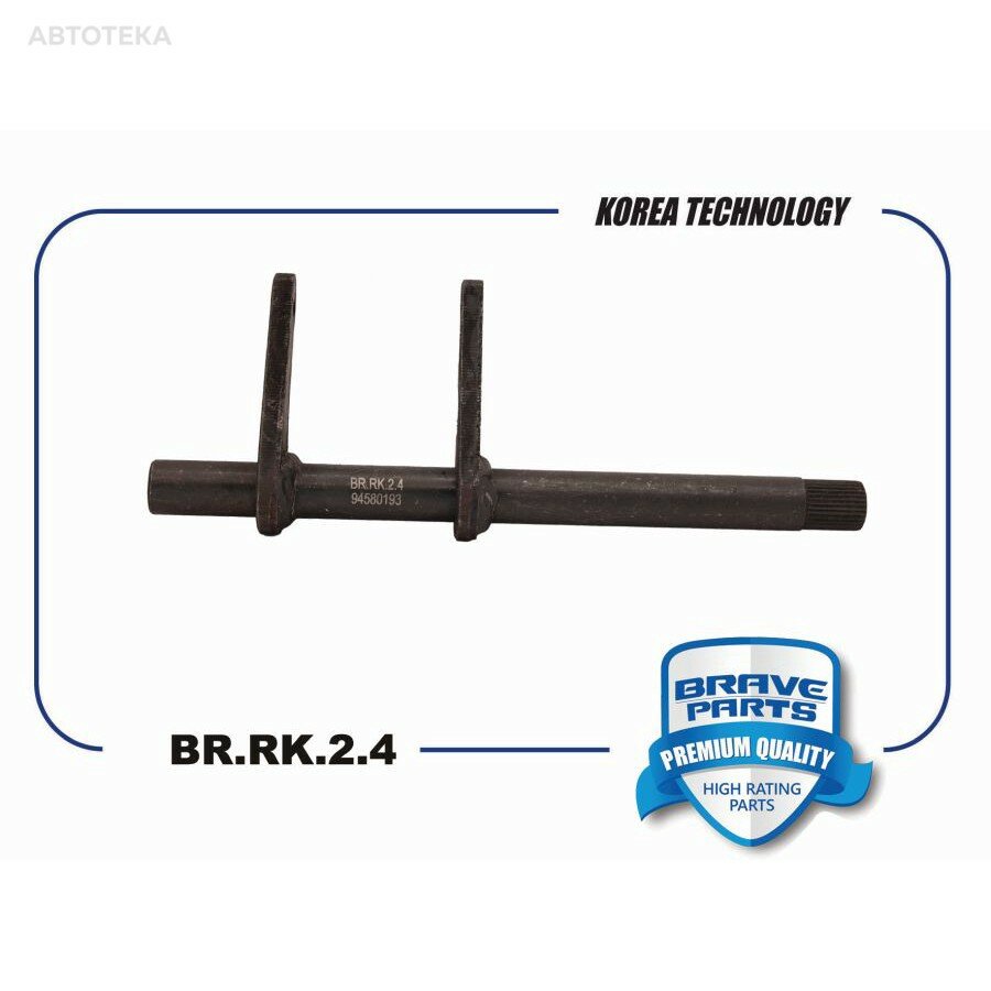 Вилка сцепления BR. RK.2.4 94580193 Chevrolet Spark Daewoo Matiz M100/M150 BRAVE BRRK24