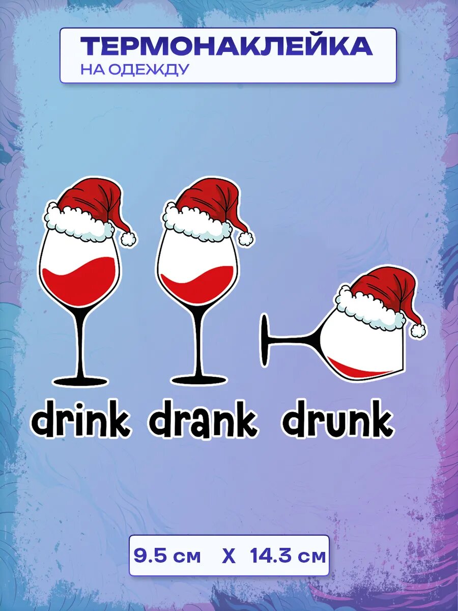 Термонаклейка drink drank drunk