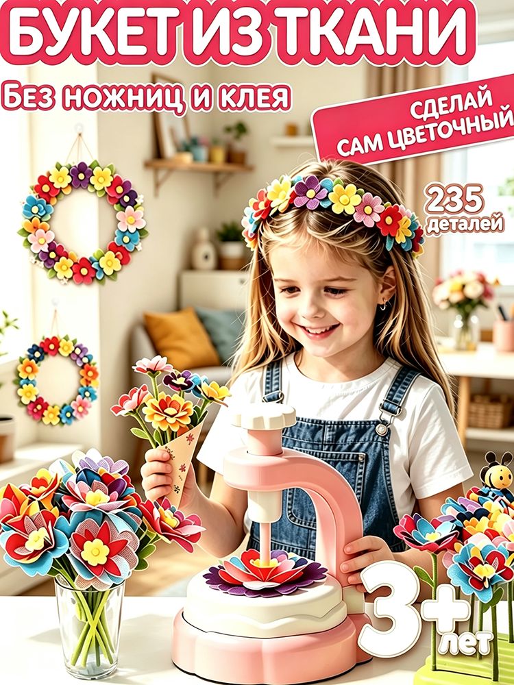 Подарочный набор для творчества. Комплект для изготовления букета цветов своими руками. Конструктор для девочек и мальчиков. Детская развивающая