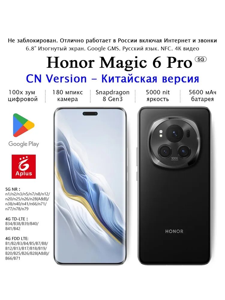 Honor Смартфон Magic 6 Pro, CN version(Китайская версия), Snapdragon 8 Gen3, камера 180 мпикс, CN 12/256 ГБ, Nano-SIM, черный