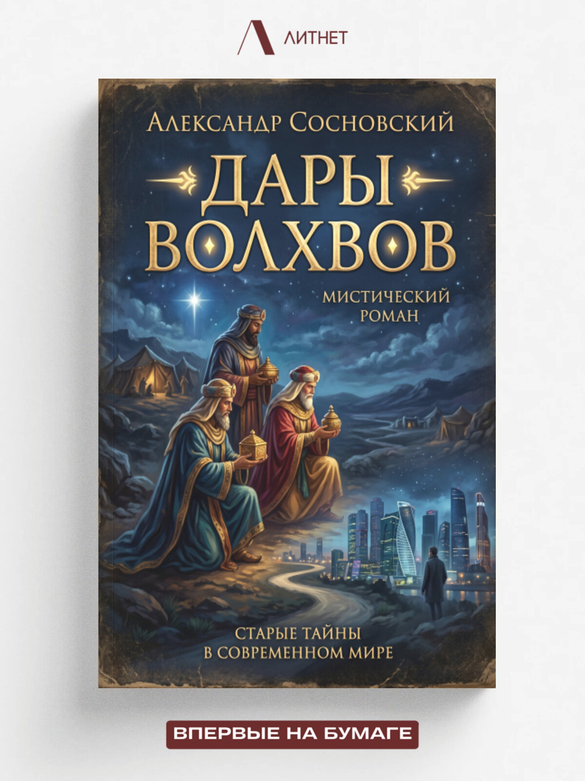 Дары волхвов