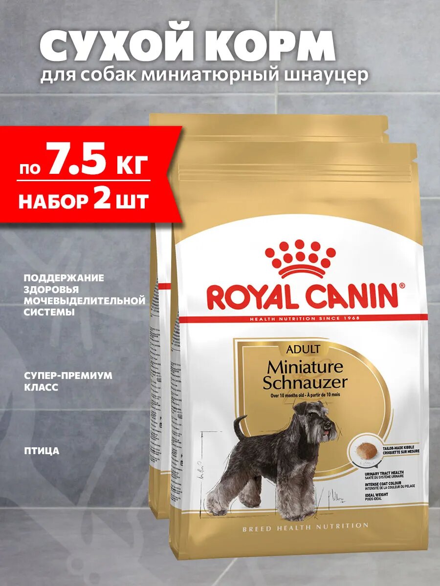 Корм сухой Royal Canin Miniature Schnauzer Adult для взрослых собак миниатюрный шнауцер, 7,5 кг x 2 шт