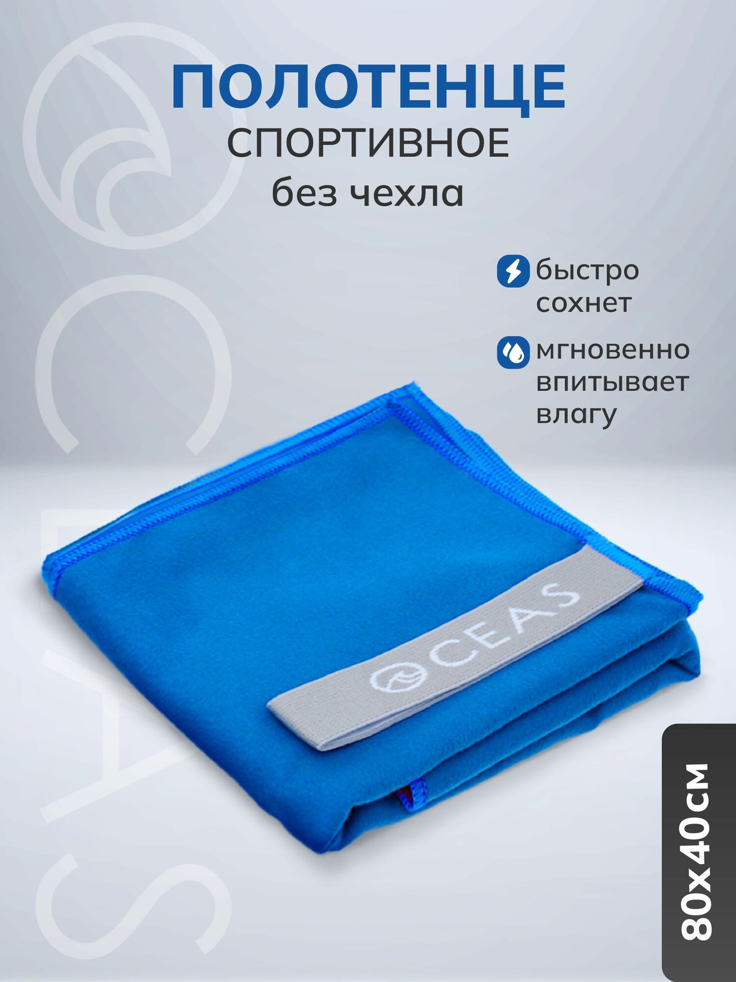 Полотенце маленькое спортивное быстросохнущее мягкое из микрофибры для бассейна, тренировок, фитнеса, спорта, для рук 40 х 80 см. Подарок для женщины, мужчины, девушки, Oceas