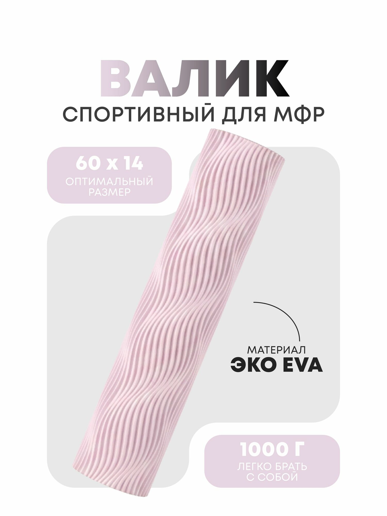 Валик для спины лиловый / 60 см / Kama