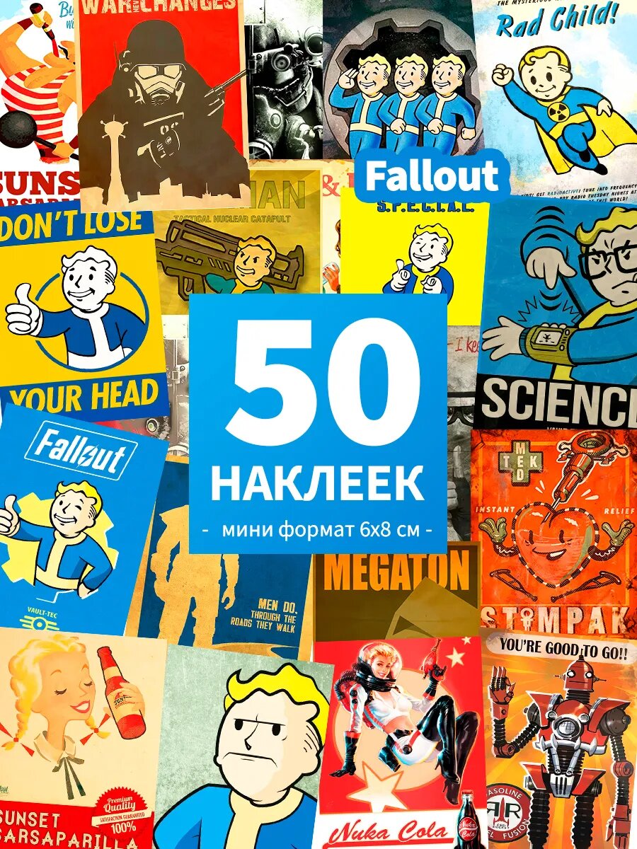 Стикеры фоллаут, наклейки fallout