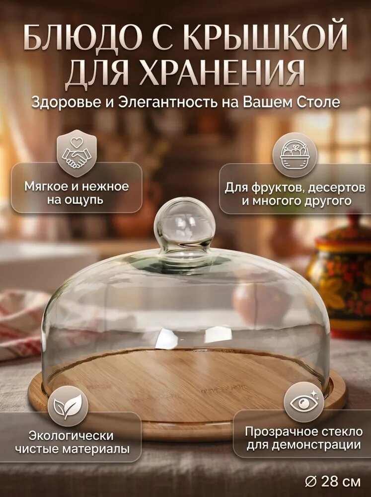 Тортница "Кухонная серия", диаметр 29 см, 1 шт
