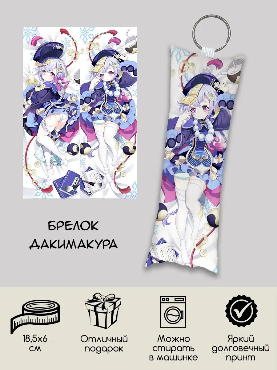 Брелок дакимакура Геншин импакт