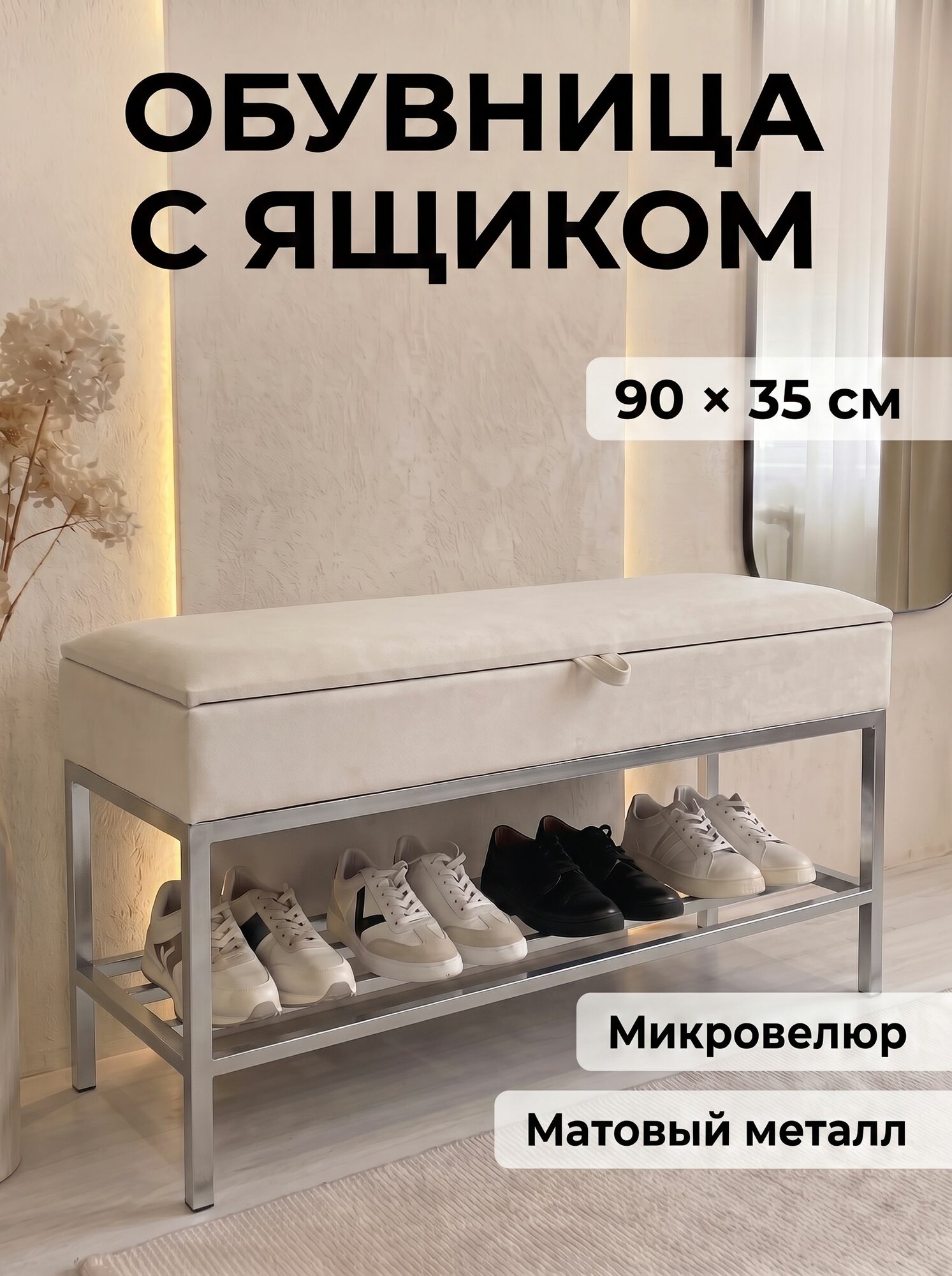 Банкетка в прихожую с мягким сиденьем, ящиком и полками для обуви 90х35х51см