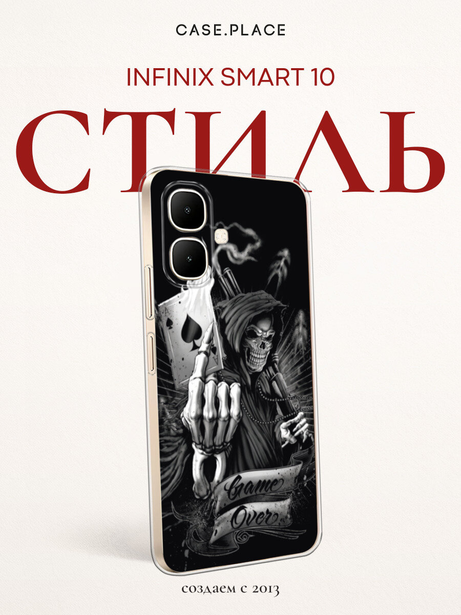 Чехол на Infinix Smart 10 / Инфиникс Смарт 10 с принтом Конец игры