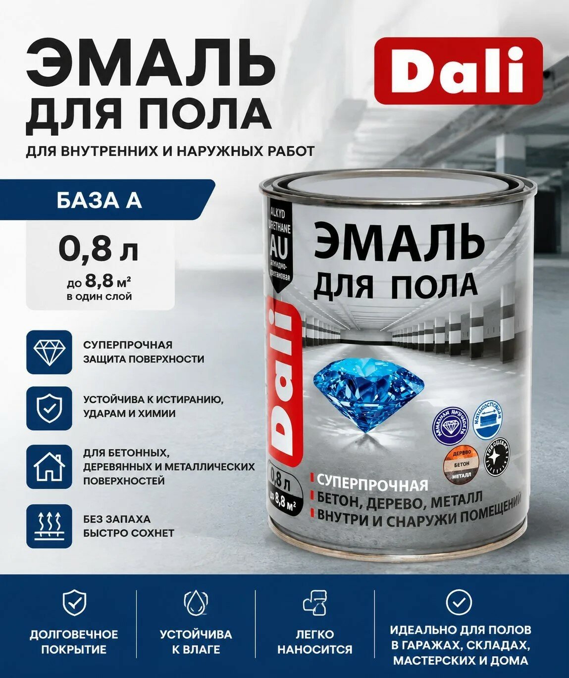 Эмаль для пола DALI База А 0,8л