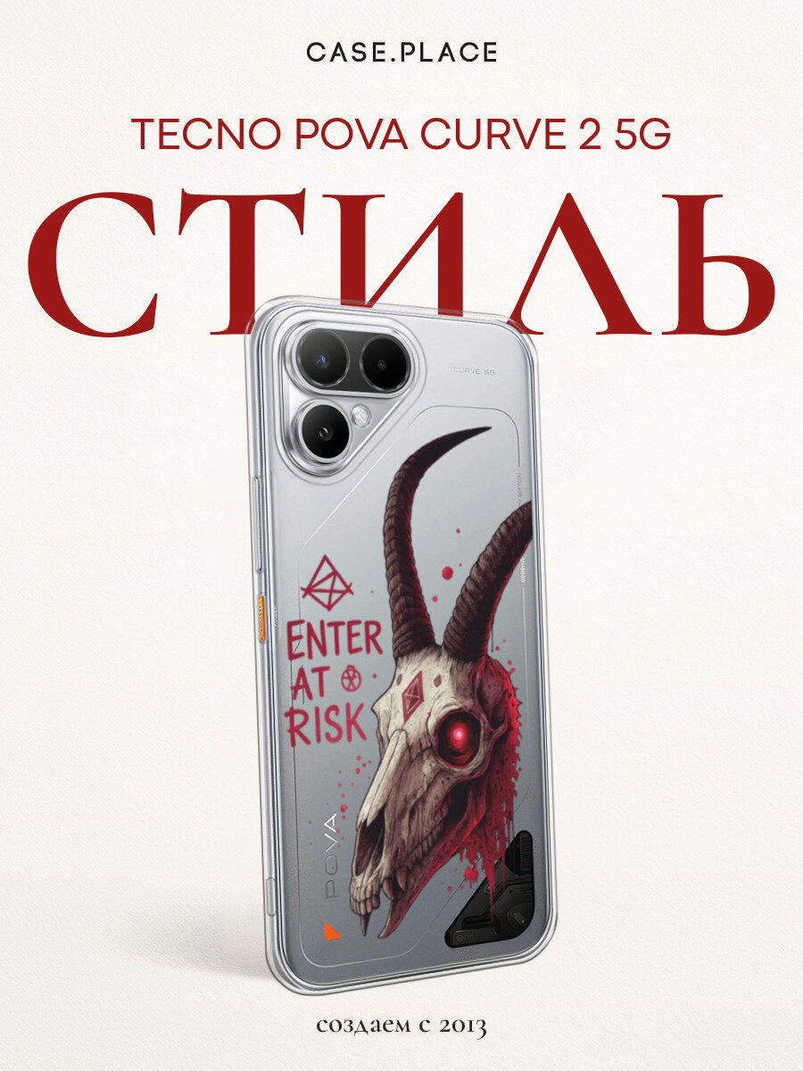 Чехол на Tecno Pova Curve 2 5G / Текно Пова Курв 2 5G с принтом Кровавый череп с рогами, прозрачный