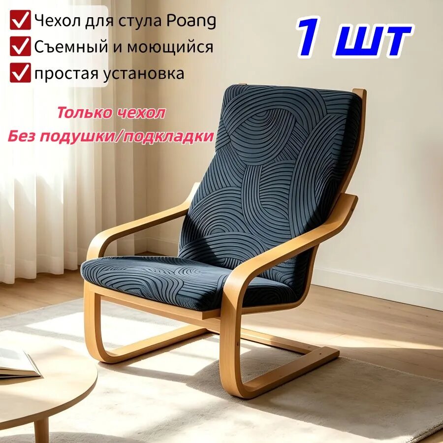 Чехол на мебель для подушки кресла 123x50 см геометрический темно-синий