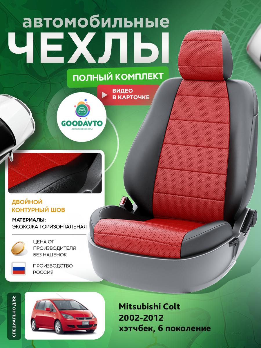 Чехлы Митсубиси Кольт (Mitsubishi Colt) 2002-2012 6 хэтчбек Экокожа Красный G1656-A1785 Good Avto