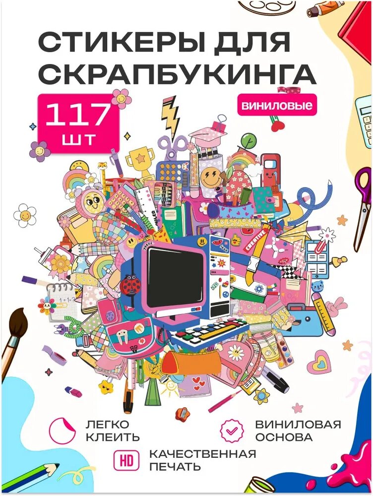Набор наклеек стикеров "Школа", для планера, ежедневника,