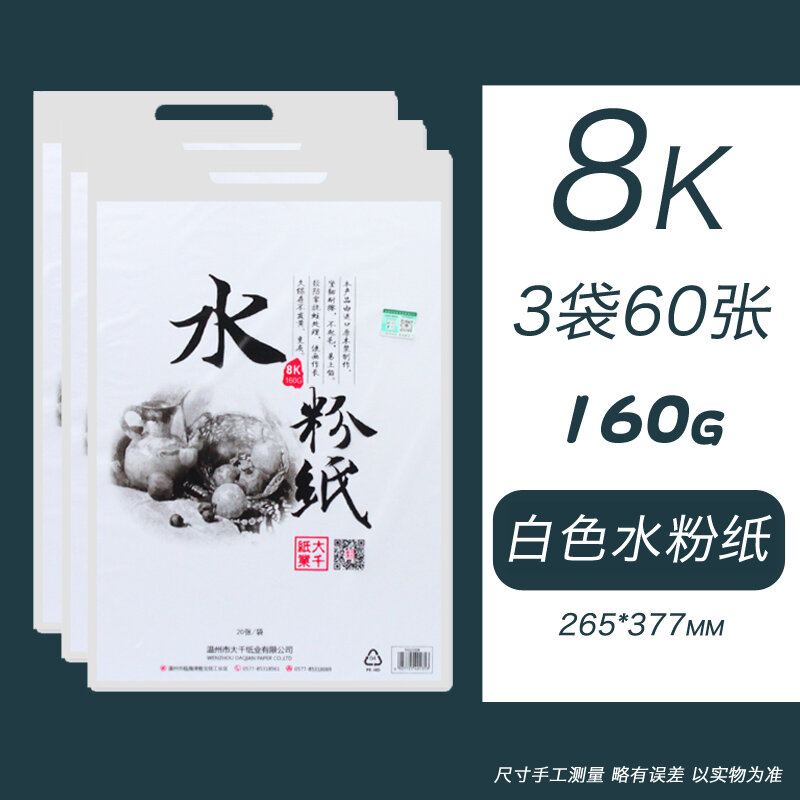 Акварельная бумага 8K 60 листов (3 упаковки) для начинающих художников