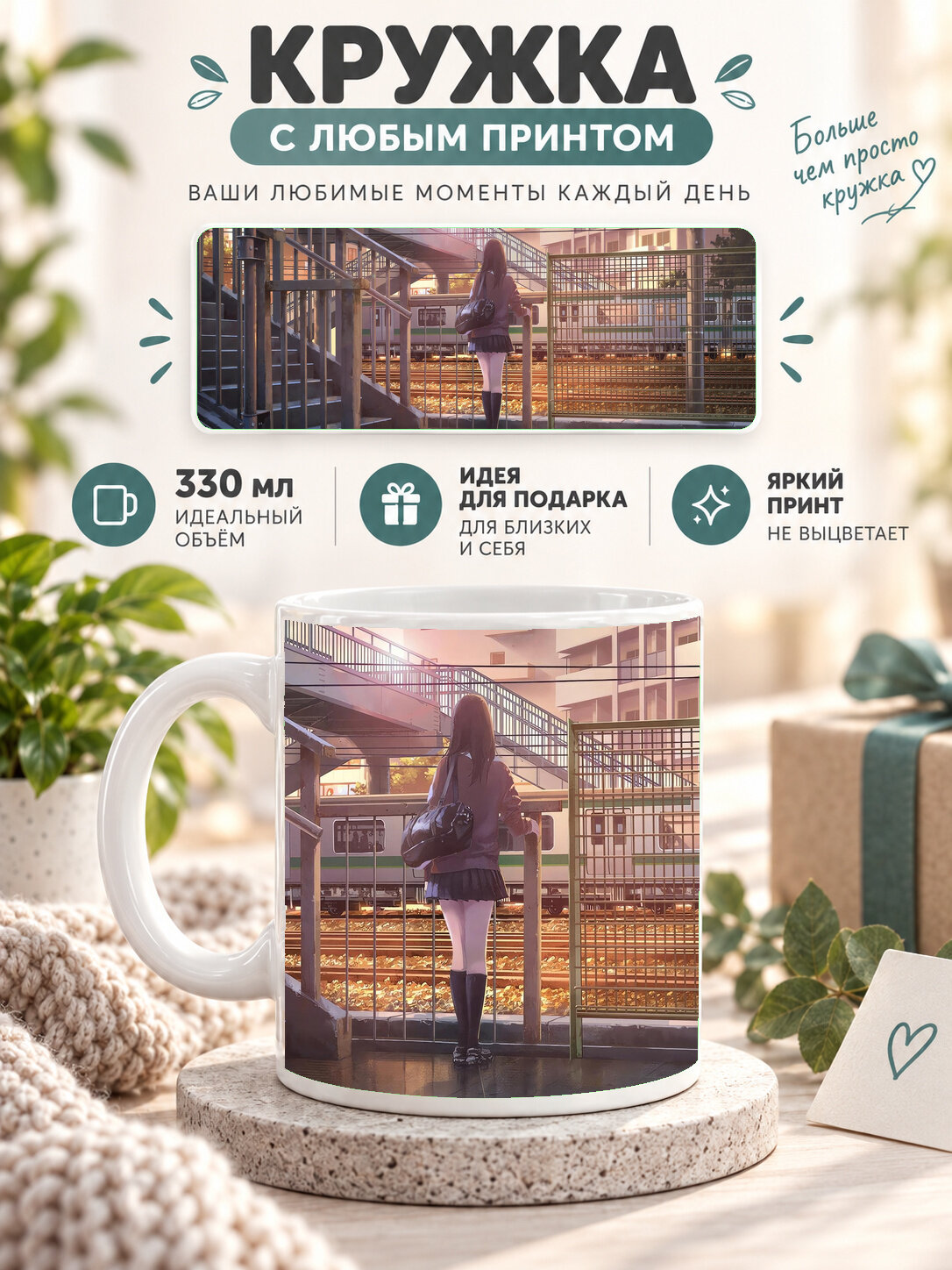 Кружка MoodRoom 330 мл, керамическая, глянцевая, белая с принтом Whispers Of The Rails, для чая и ко, дизайн MUG3304687