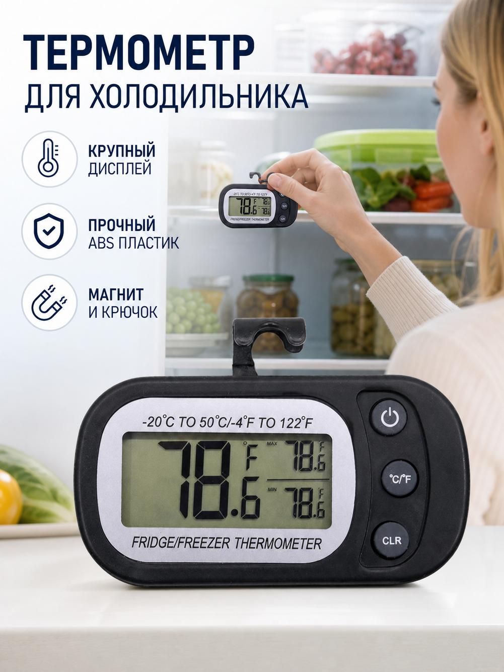 Термометр для холодильника и морозильной камеры, электронный, белый, с крючком