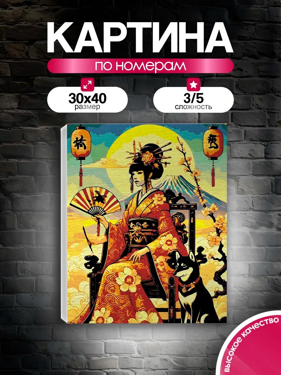 Картина по номерам 30x40 Японская эстетика