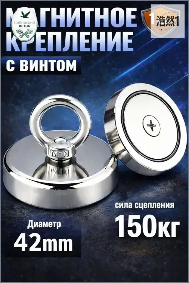 Магниты поисковый 42mm-