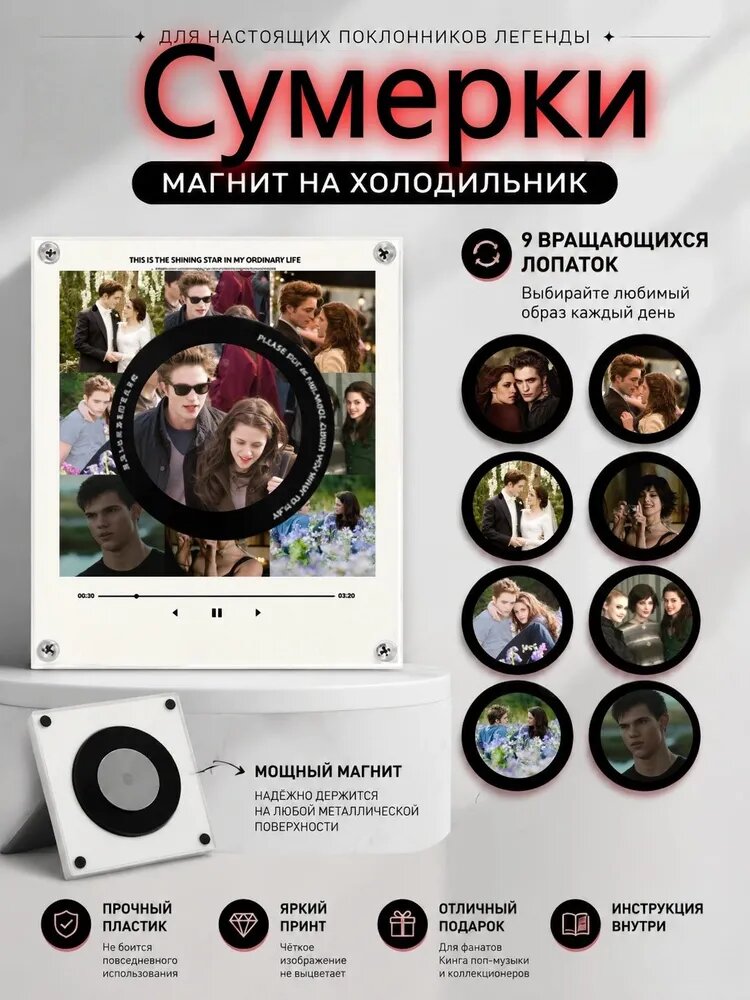 Музыкальный магнит на холодильник с дисками Сумерки/Мини проигрыватель на холодильник