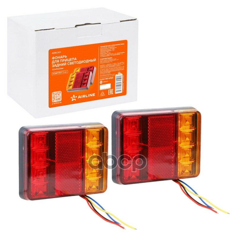 Фонарь для прицепа задний светодиодный 12В 8 LED 120x95x22мм комплект 2 шт. (ADRL001) AIRLINE арт. adrl001