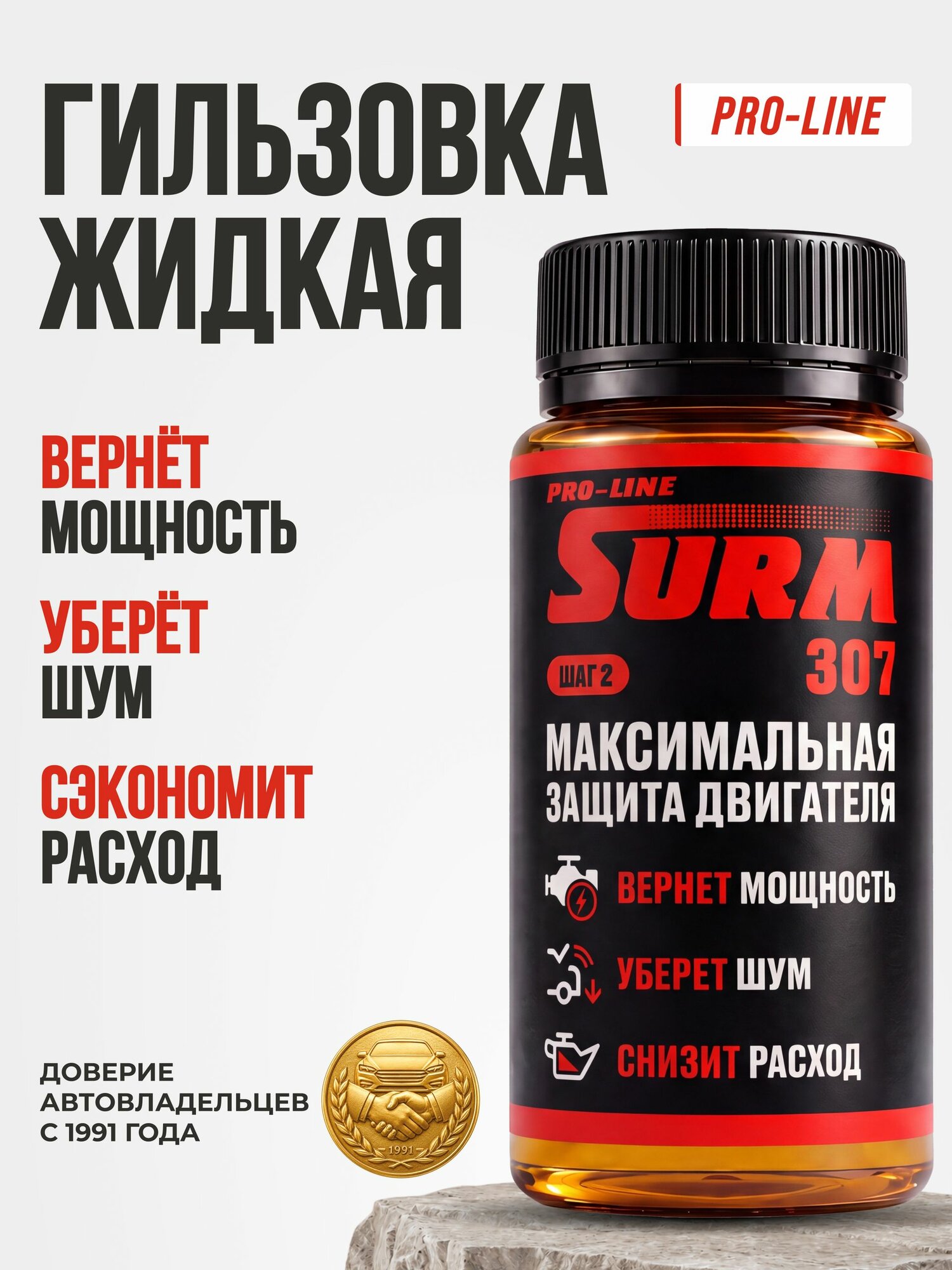 Присадка в моторное масло двигателя гильзовка СУРМ307
