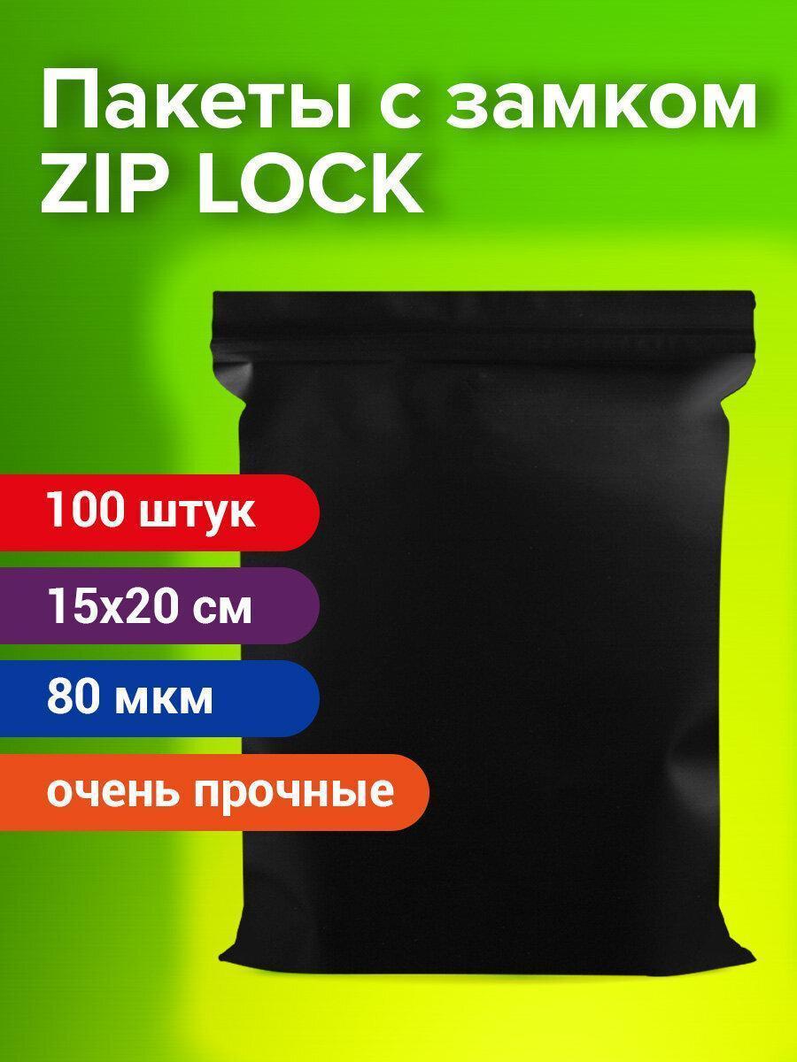 Пакеты ZIP-LOCK очень прочные, комплект 100шт, 150x200мм, ПВД, 80мкм, чёрные, BRAUBERG, 608930