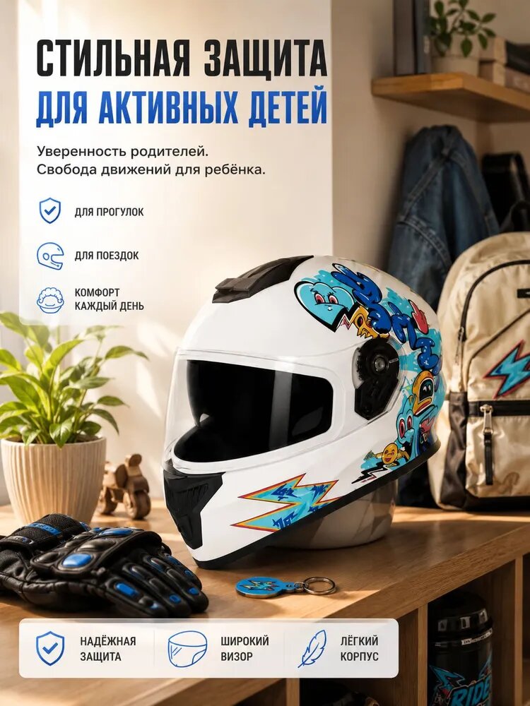 Детский мотошлем Kindheit Pro интеграл белый/бежевый, полипропилен, DOT