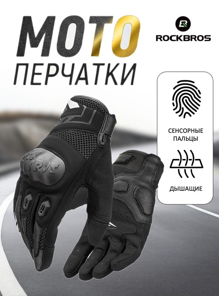 Мотоперчатки Rockbros 16410009 с защитой суставов текстильные