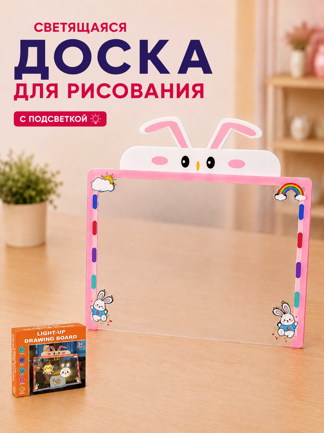 Планшет для рисования детский светящийся с маркерами и салфетками