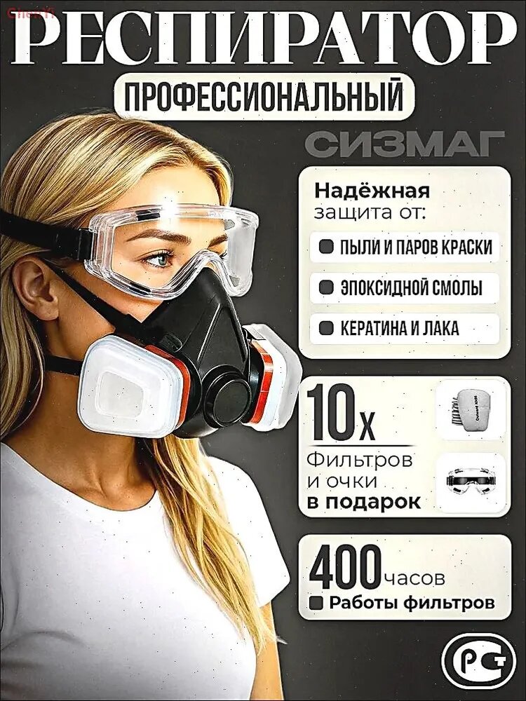 Респиратор профессиональный, FFP2, размер Универсальный, 7 (S), 1 шт.