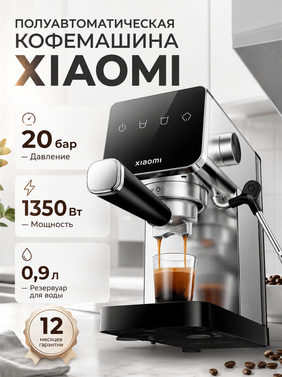Рожковая кофемашина полуавтоматическая Xiaomi Semi-automatic Espresso Machine CME003-EU