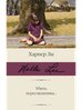 Книга Убить пересмешника…