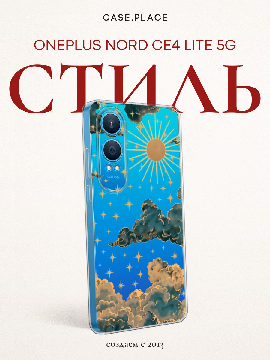 Чехол на OnePlus Nord CE4 Lite 5G / Ван Плас Норд СЕ 4 Лайт 5G с принтом Звездное небо, прозрачный