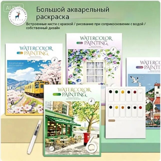 Акварельная раскраска Европейские улицы (формат А3)