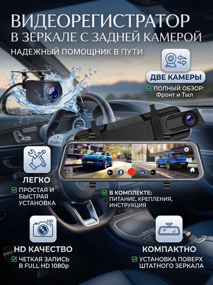 Зеркало-видеорегистратор с камерой заднего вида, Full HD 1080p, 2 камеры