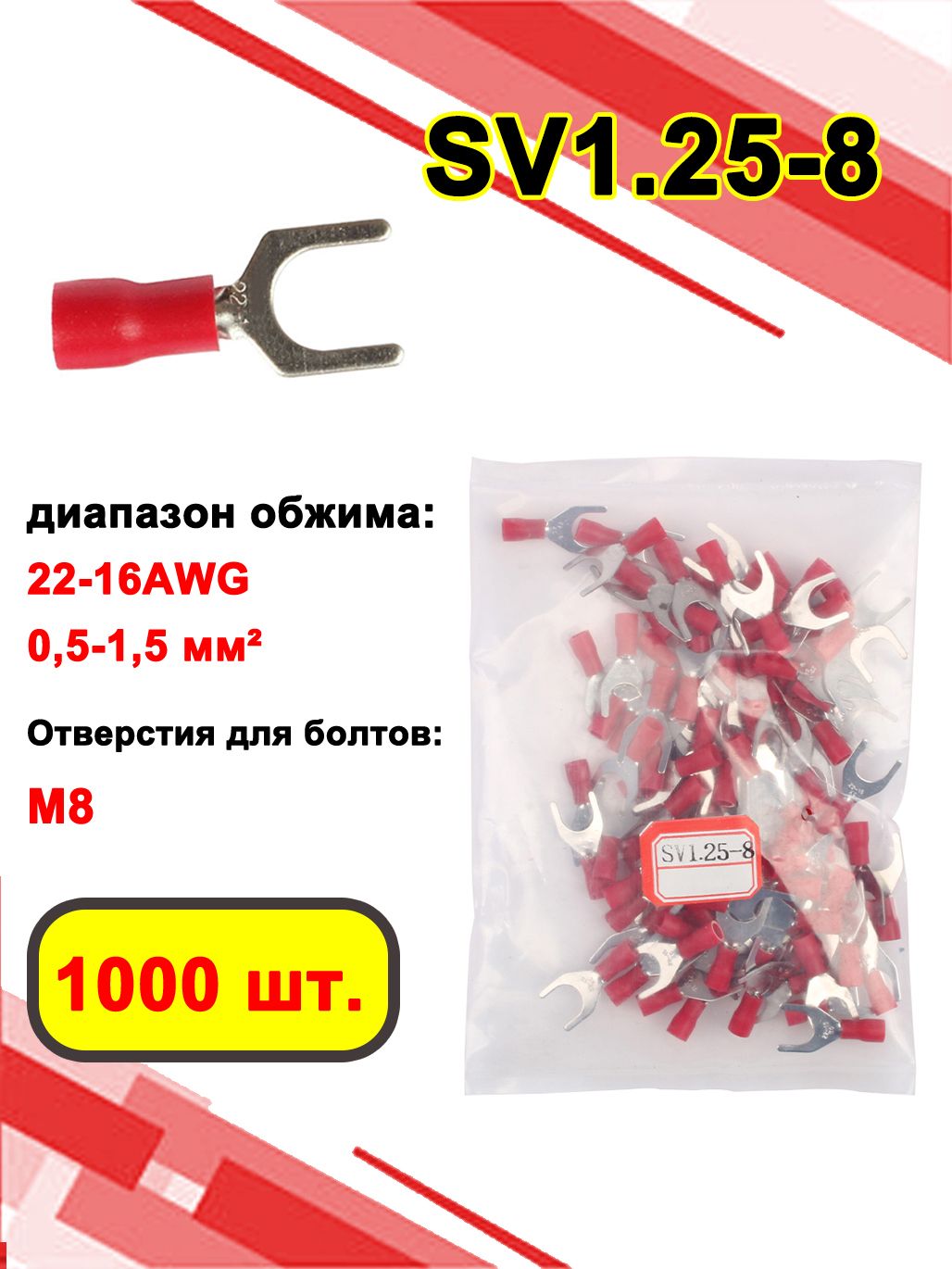 1000 шт. Тип U Вилка предварительно изолированные холодные клеммы с обжимом SV1.25-8, M8, 0.5-1.5mm
